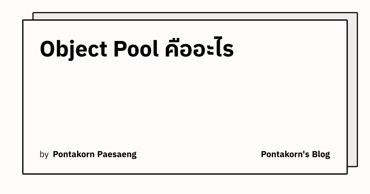 Object Pool คืออะไร